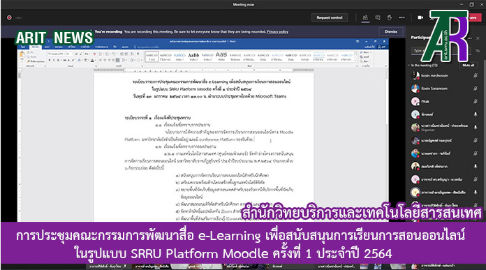 การประชุมคณะกรรมการพัฒนาสื่อ e-Learning เพื่อสนับสนุนการเรียนการสอนออนไลน์ในรูปแบบ SRRU Platform ...