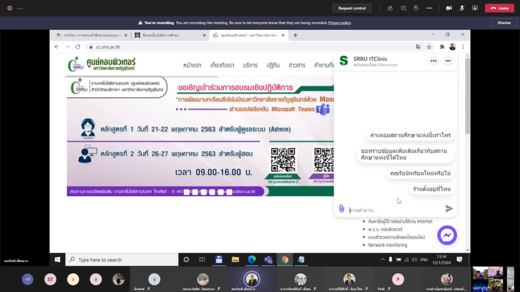 การประชุมคณะกรรมการพัฒนาสื่อ e-Learning เพื่อสนับสนุนการเรียนการสอนออนไลน์ในรูปแบบ SRRU Platform ...