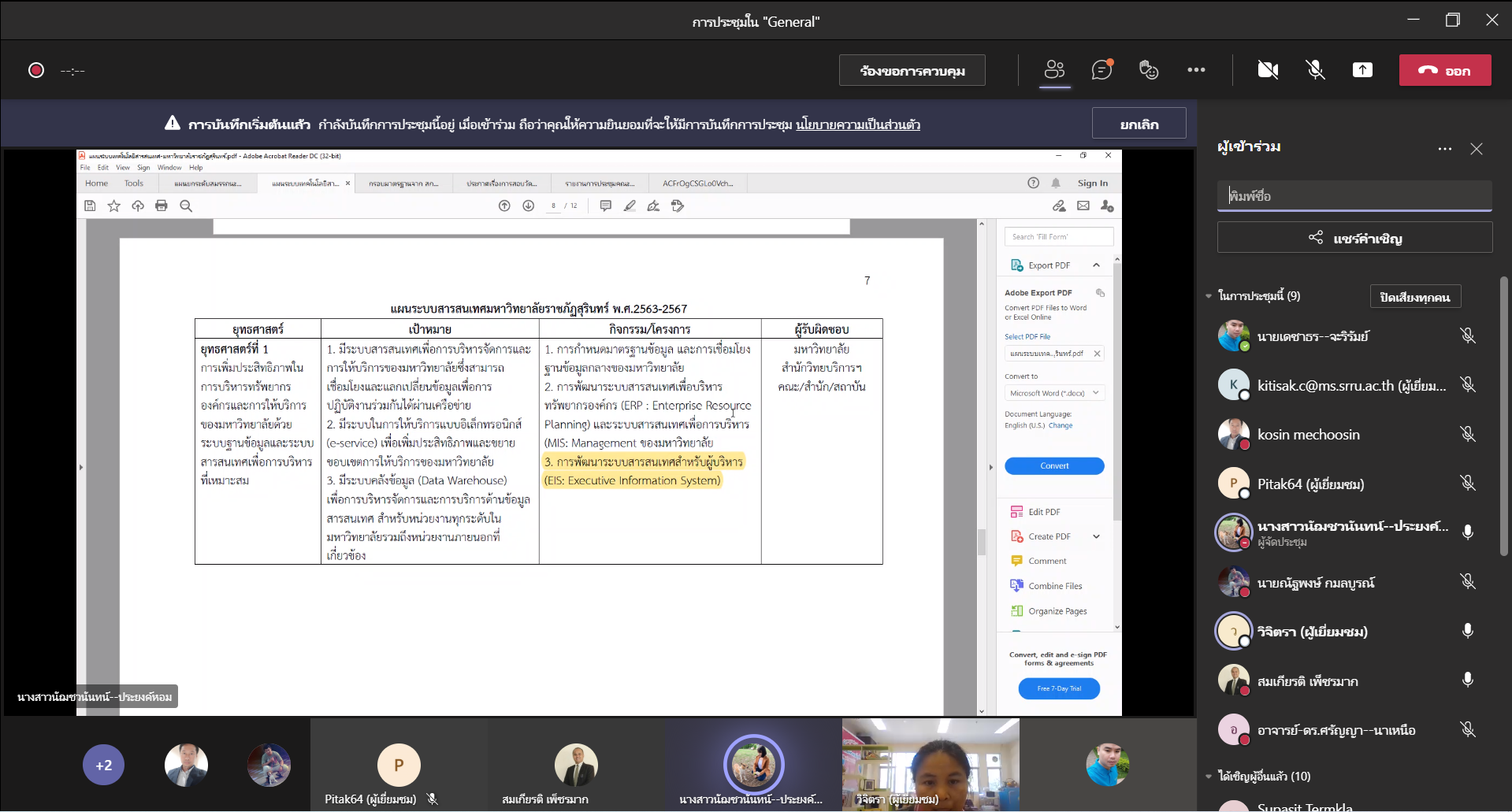 การประชุมคณะกรรมการพัฒนาสื่อ e-Learning เพื่อสนับสนุนการเรียนการสอนออนไลน์ ในรูปแบบ SRRU ...