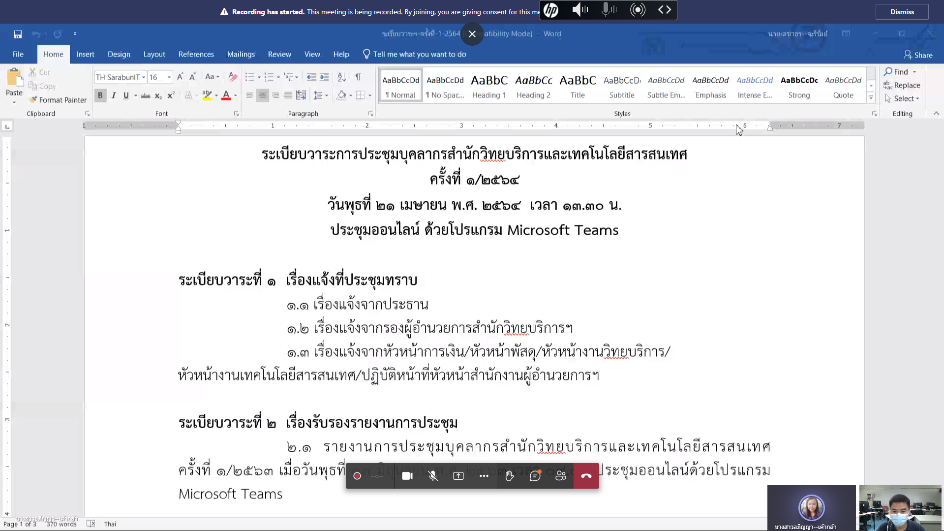 การประชุมบุคลากรสำนักวิทยบริการฯ ครั้งที่ 1/2564 ประชุมแบบออนไลน์ด้วยโปรแกรม Microsoft Teams ...