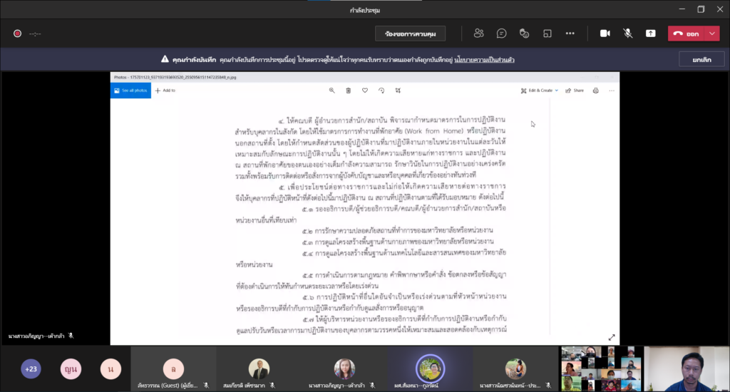 การประชุมบุคลากรสำนักวิทยบริการฯ ครั้งที่ 1/2564 ประชุมแบบออนไลน์ด้วยโปรแกรม Microsoft Teams ...