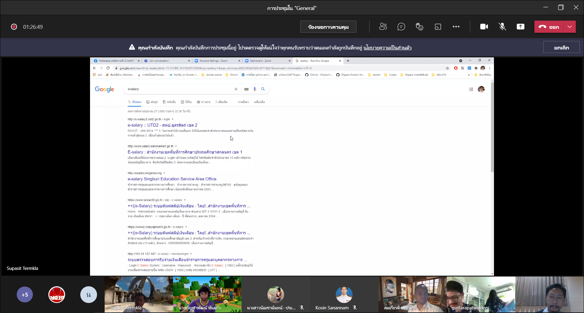 การประชุมบุคลากรงานเทคโนโลยีสารสนเทศ ครั้งที่ 3/2564 ผ่านระบบประชุมทางไกลด้วยโปรแกรม Microsoft ...
